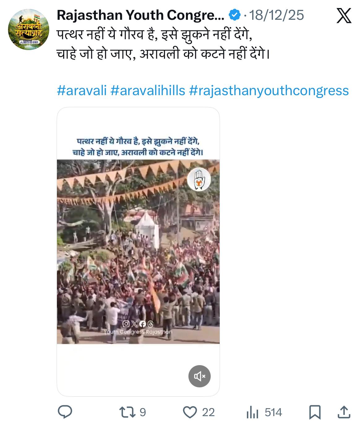 क्या यह वीडियो अरावली बचाओ आंदोलन का है?