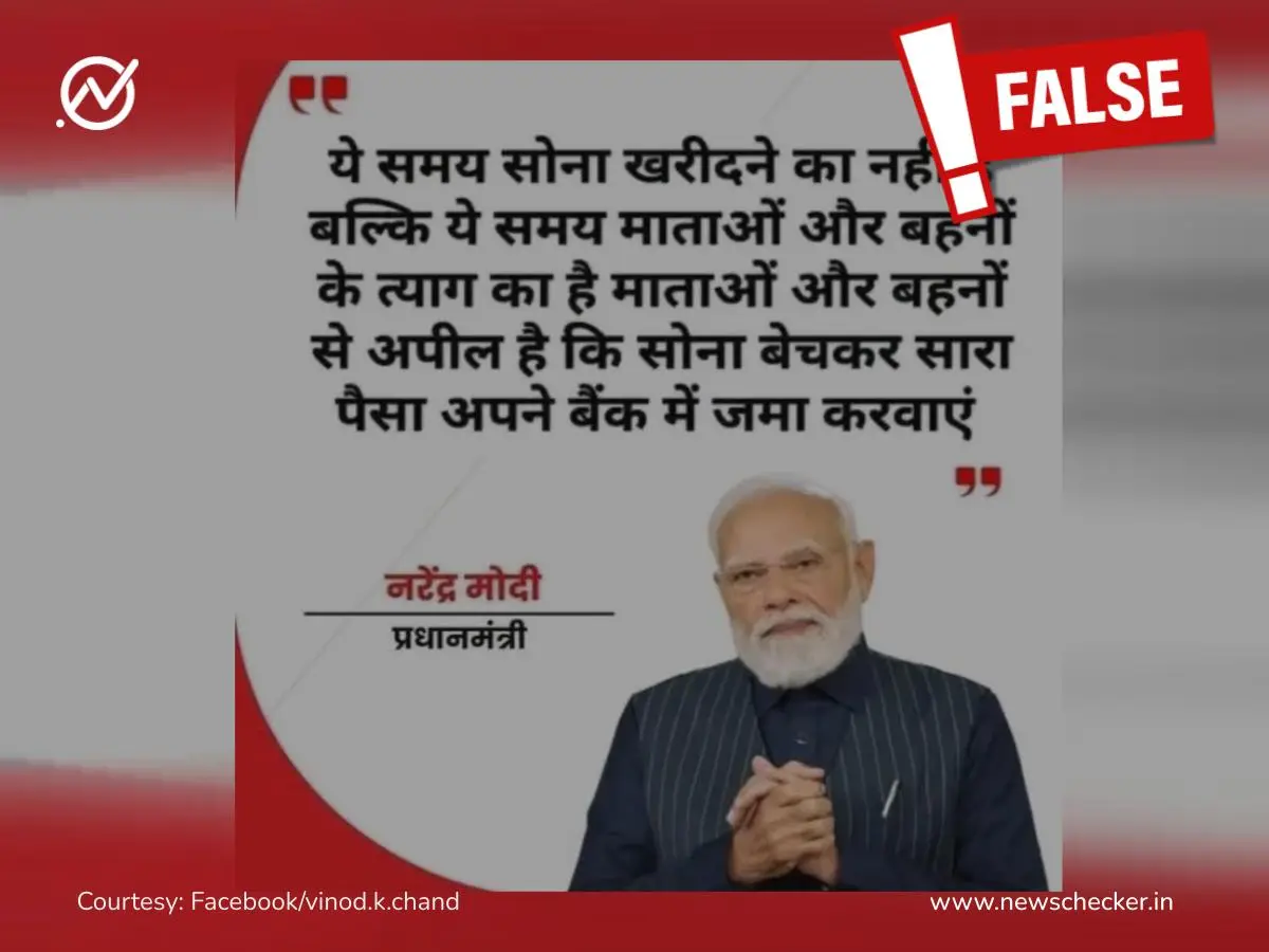 Did PM Modi Ask Women To Sell Gold, Deposit Money In Banks? No, Viral ...